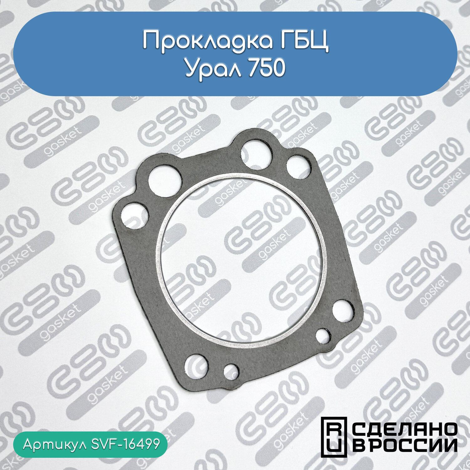 Прокладка ГБЦ Урал 750