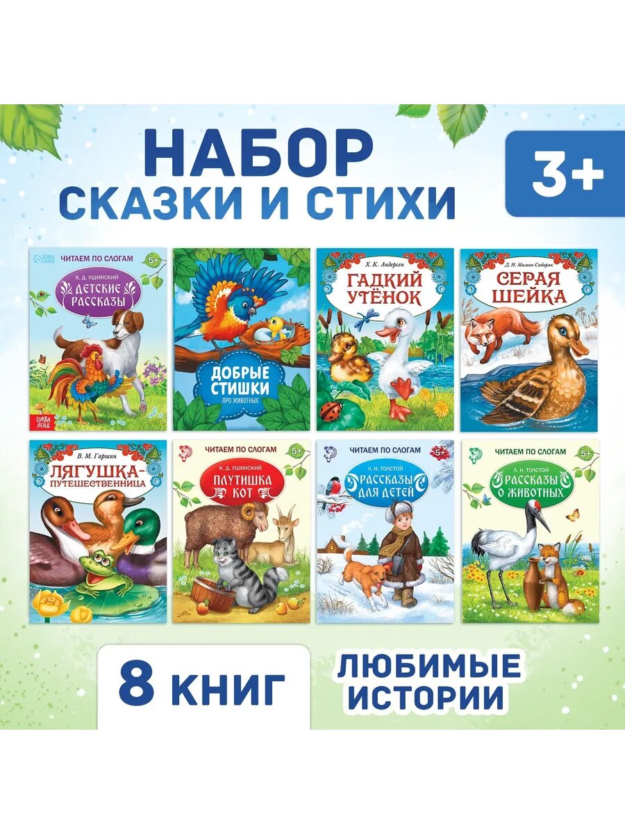 Набор сказок и стихов для детей, 8 шт Читаем по слогам