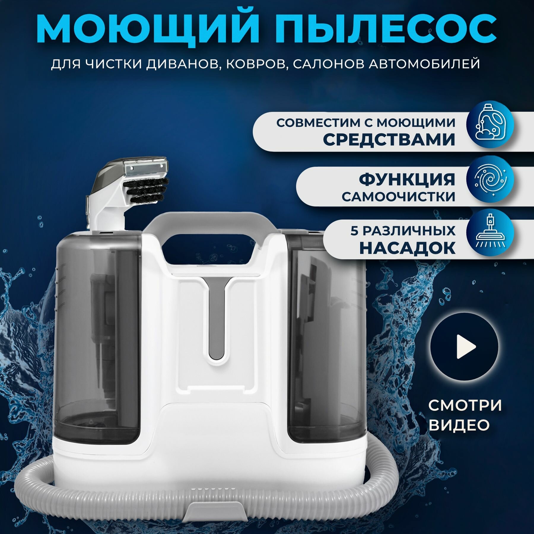 Моющий пылесос SAFERETR K15 с функцией чистки мебели и влажной уборки /30000 Ра /для химчистки ковров/Химчистка дивана пылесосом