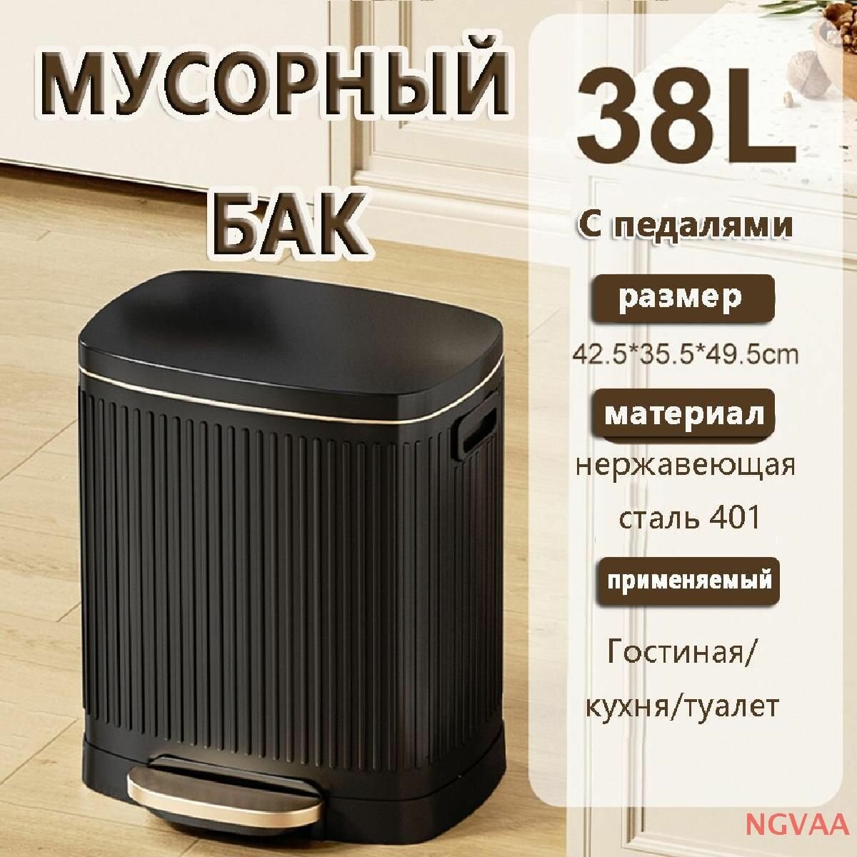 Металлическое мусорное ведро, с педалями, с внутренним ведром, подходит для кухни, ванной комнаты и спальни, 50 литров NGVAA