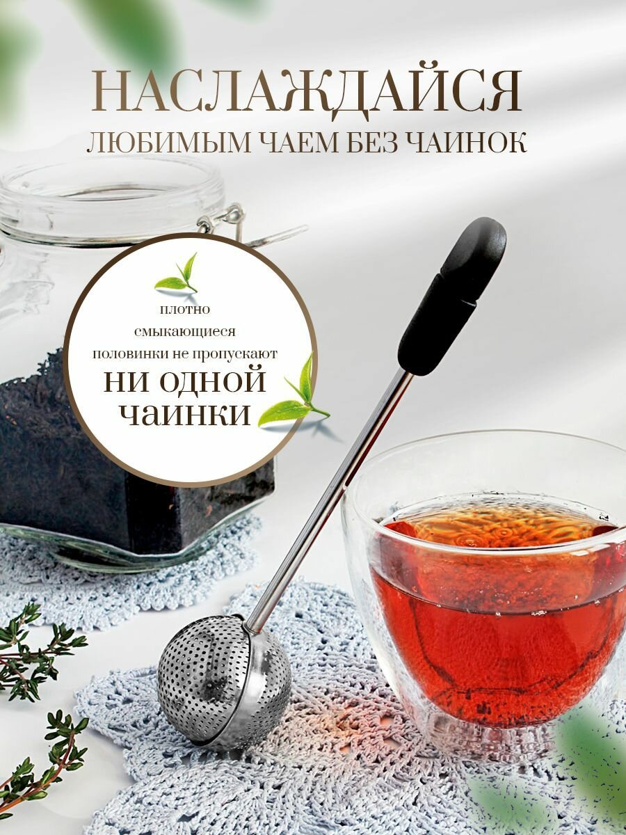 Ситечко для заваривания чая; сито ложка для чая; сито для чая и заварки