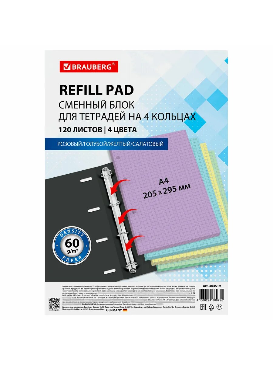 Сменный блок к тетради на кольцах А4, 120 л.