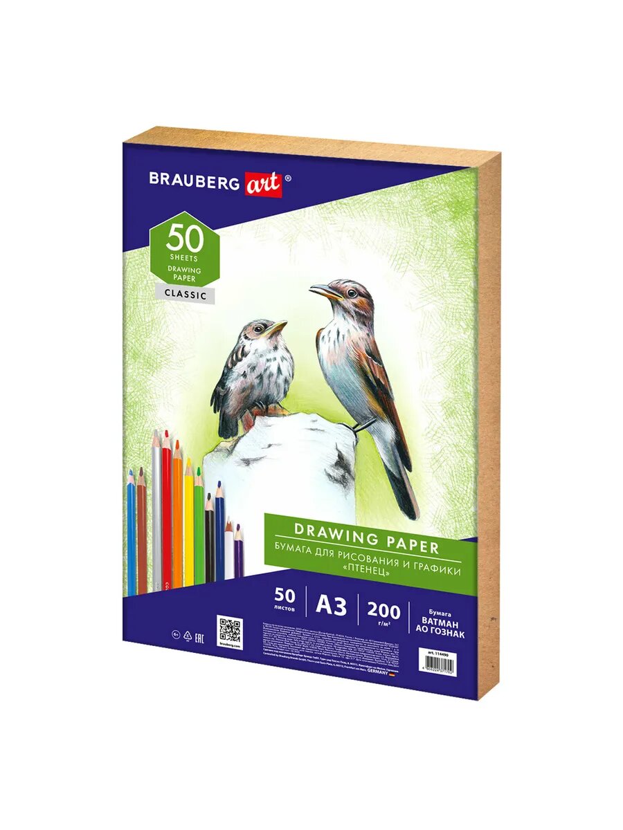 Бумага для рисования и графики А3, 50 л, 200 г/м2