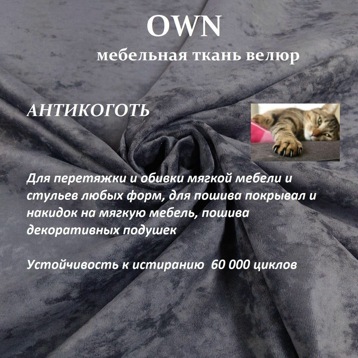 Отрез 100Х140 см Ткань мебельная, антикоготь OWN 23 темно-серый