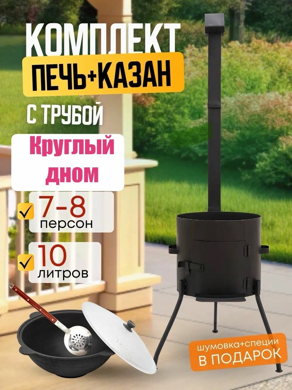 Наманган Казан, 10 л