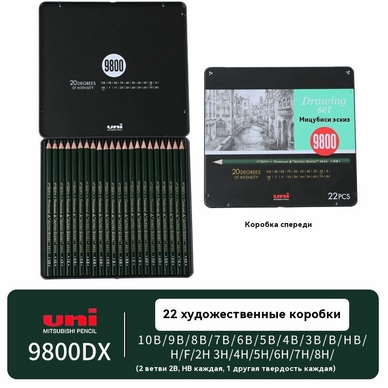 Набор карандашей Uni Mitsubishi Pencil 9800DX HB-8H, для рисования, угольные, 22 шт