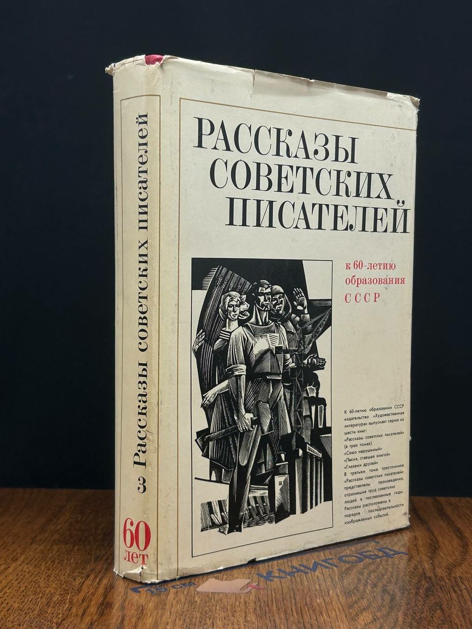Книга. Рассказы советских писателей. Том 3 1982 (2041755120214)