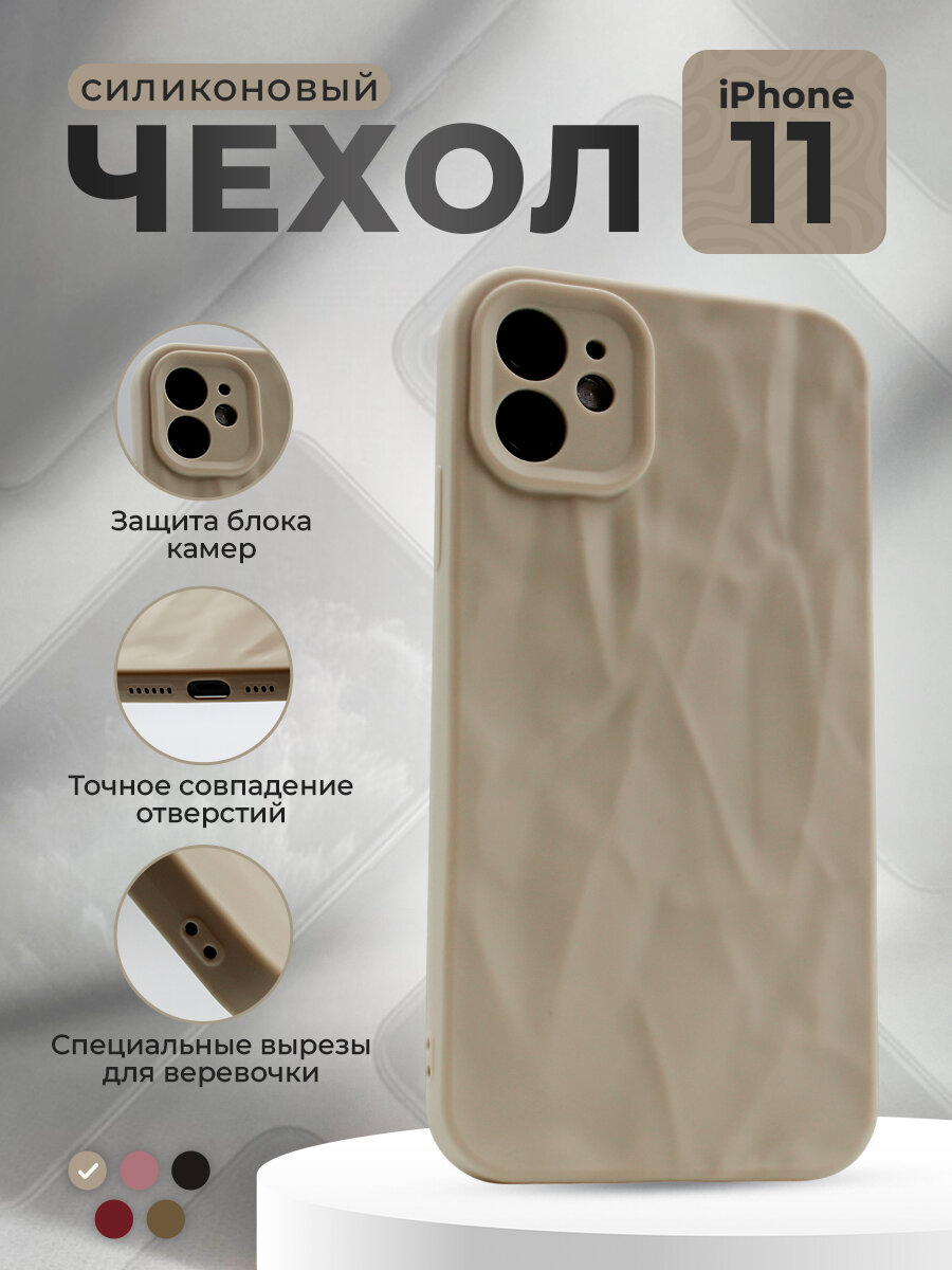 Мягкий силиконовый чехол для iPhone 11, эффект мятой текстуры, лунный