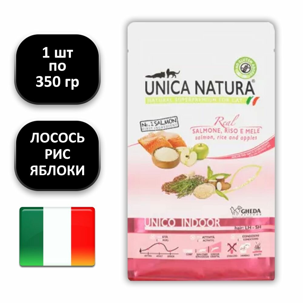 (1 ШТ.) 350 гр, UNICA, Unico Indoor, Сухой корм, для кошек, живущих дома, "с лососем, рисом и яблоками"