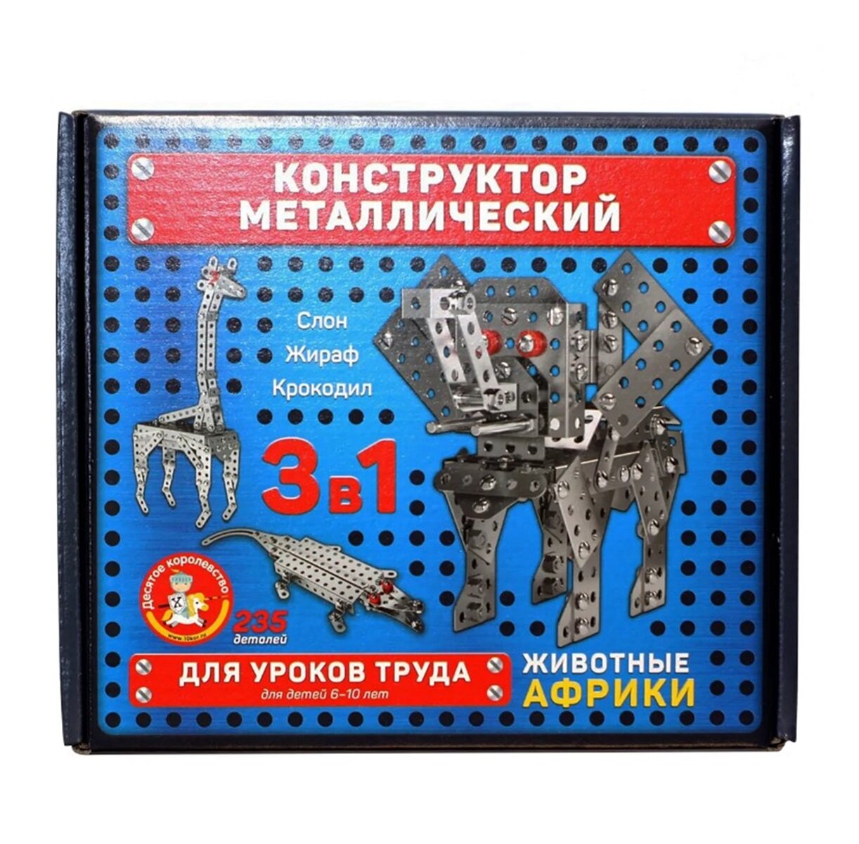 Конструктор металлический Десятое королевство Животные Африки, для уроков труда 02220