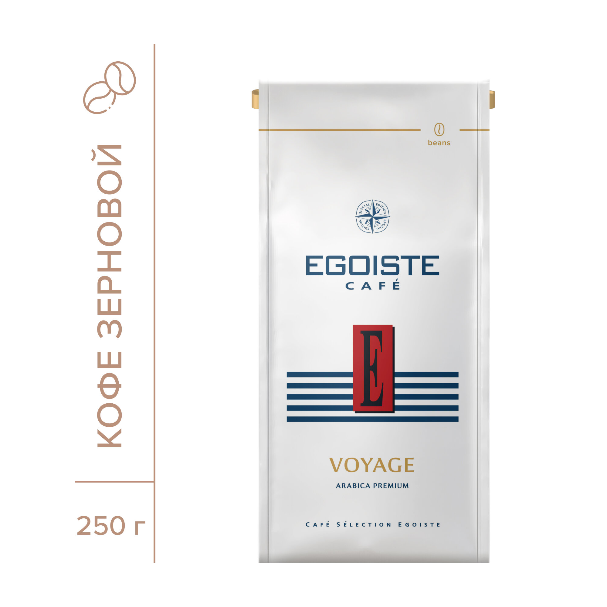Кофе в зернах Egoiste Voyage, 250 г