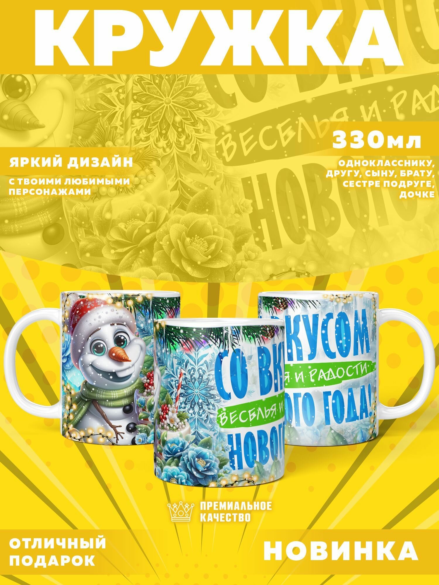 Кружка "Новогодний Olaf с тортиком" PrintMania 330мл