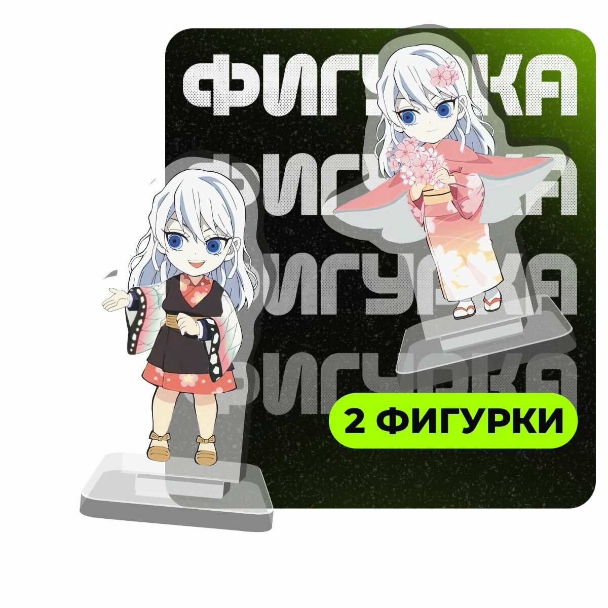Фигурка акриловая Клинок рассекающий демонов чиби Амане Убуяшики