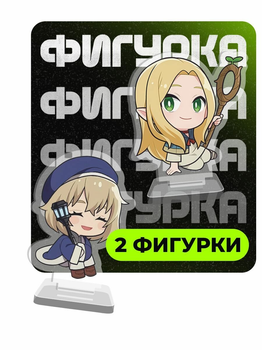 Фигурка акриловая Подземелье вкусностей Фалин и Марсиль