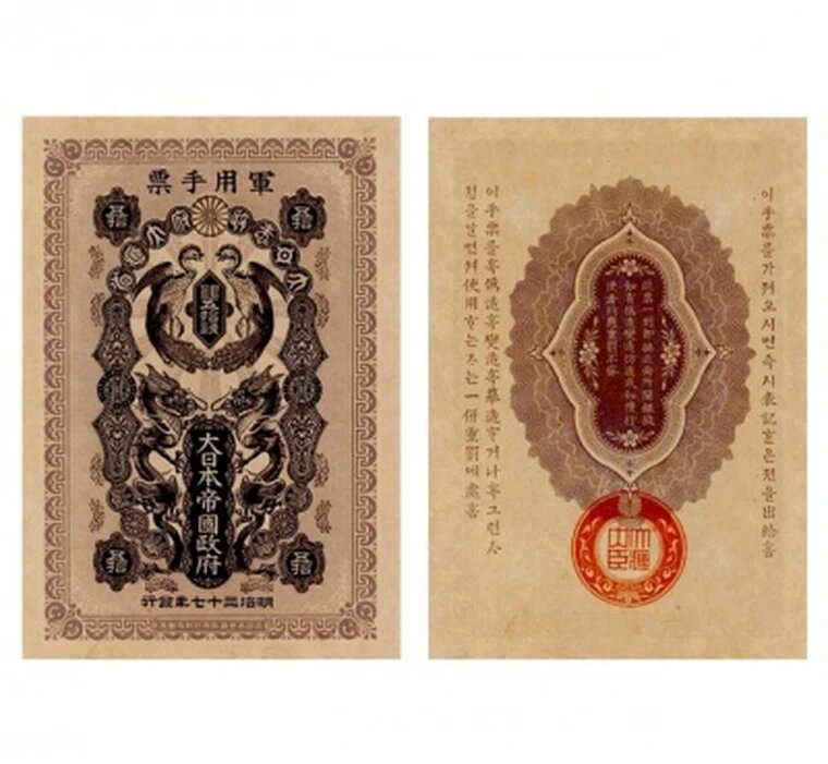 50 сен 1918 Японская оккупация Дальнего Востока, сувенирная копия, банкноты и купюры редкие коллекционные