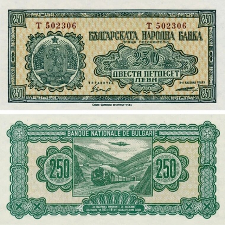 250 левов 1948 Болгария, сувенирная копия, банкноты и купюры редкие коллекционные