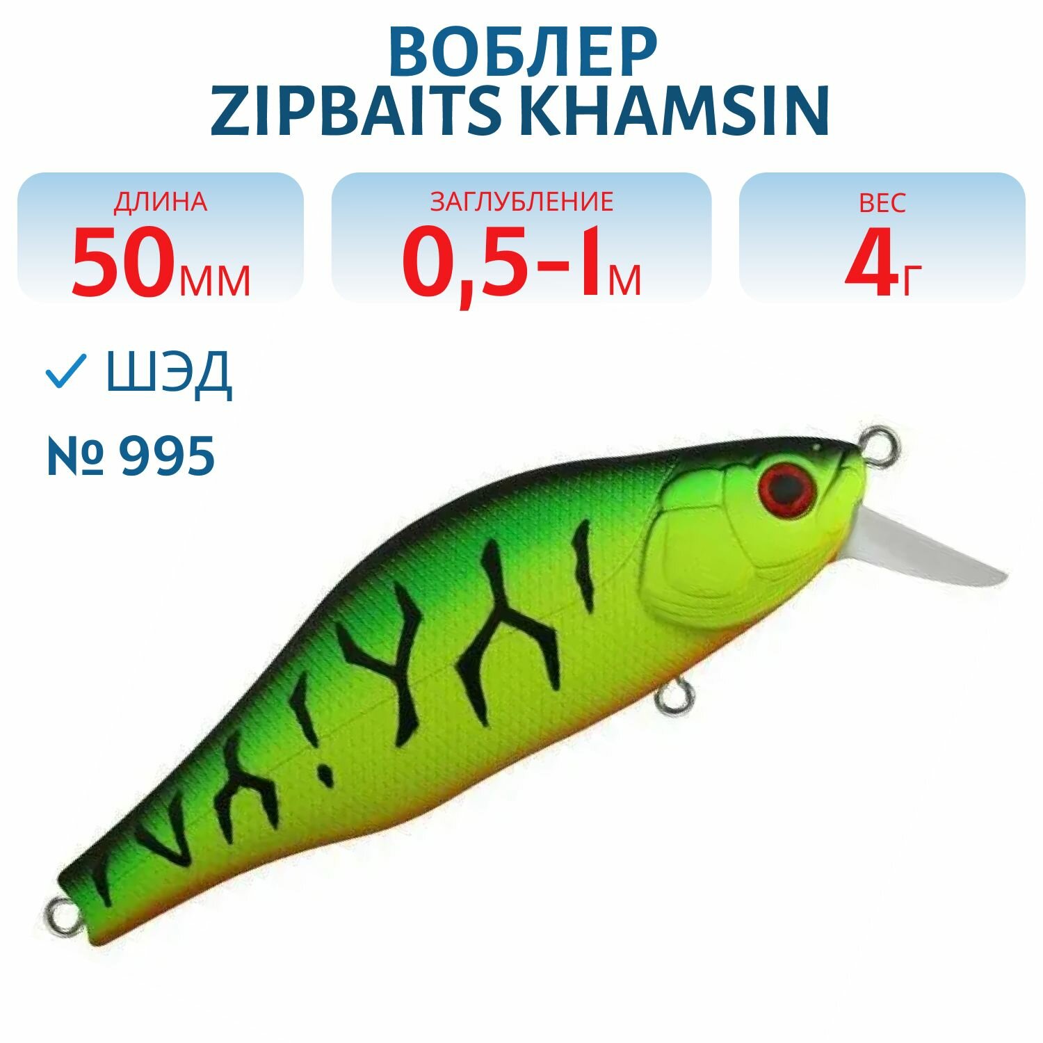 Воблер Zipbaits Khamsin Jr. SP-SR, 4 гр, цвет #995