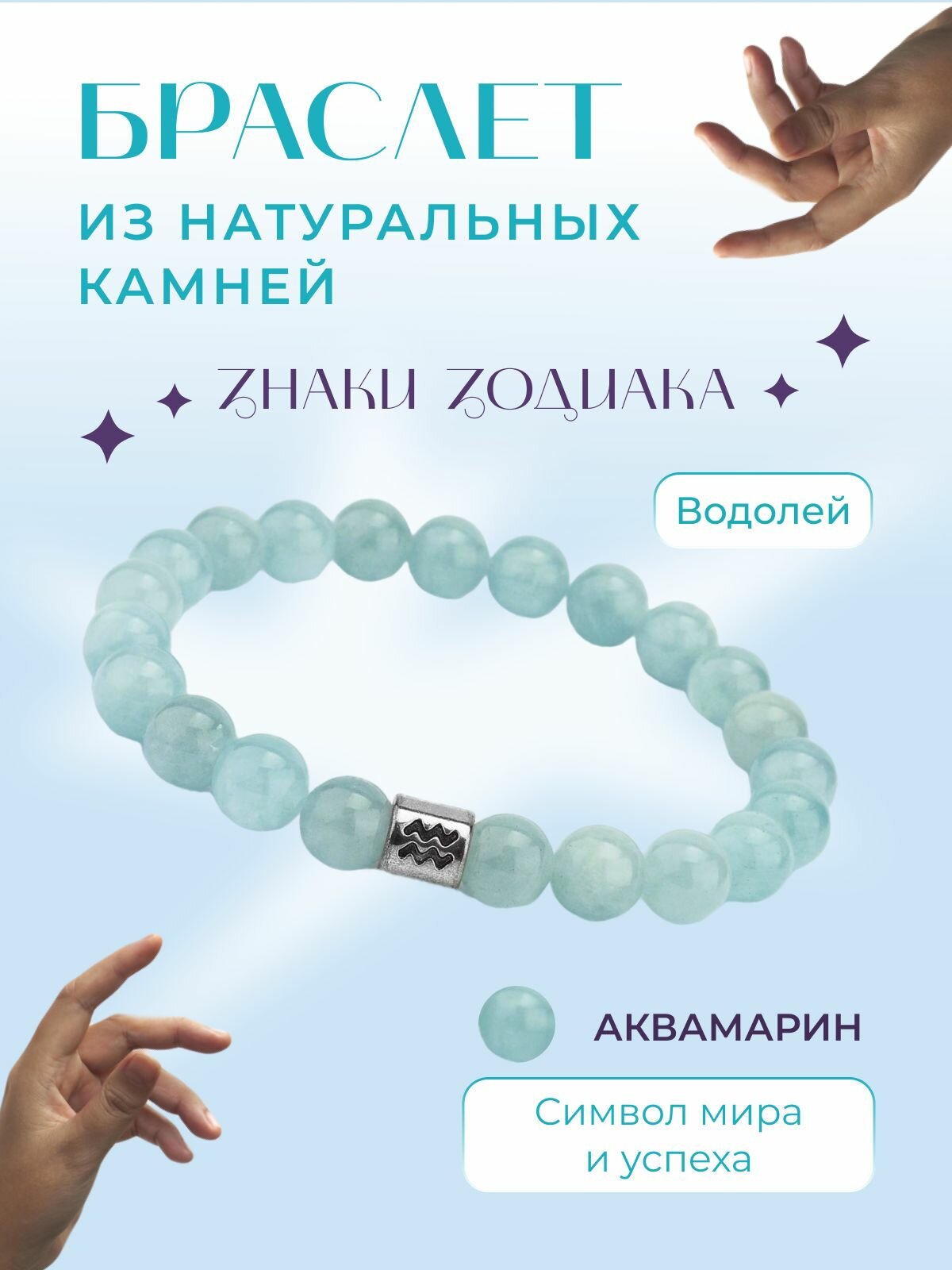 Браслет, аквамарин