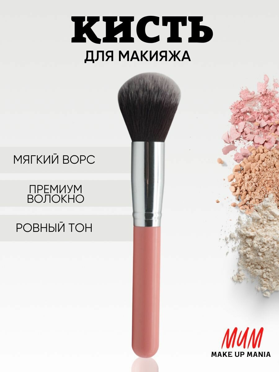 Кисть косметическая