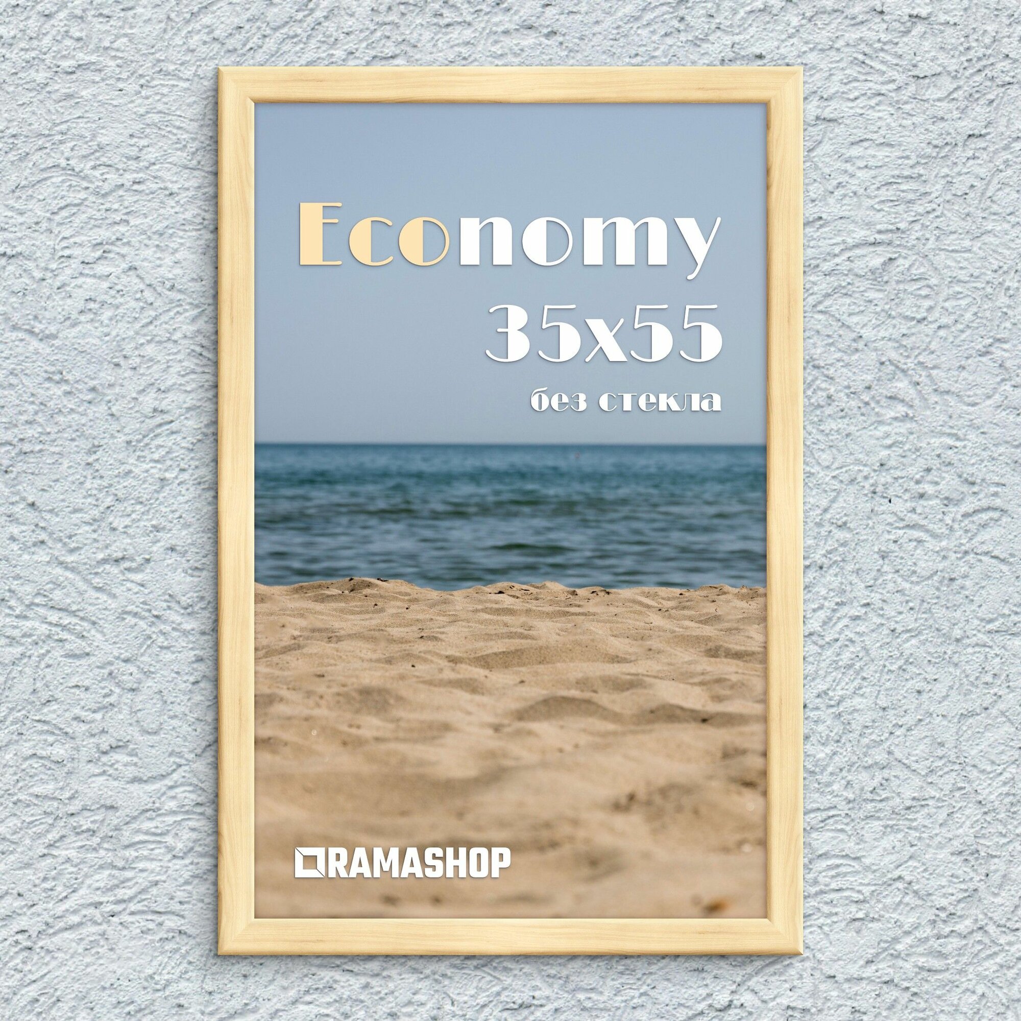 Рамка для фото 35х55 см. Без стекла, серия "Economy", фоторамка багетная. Сращенная сосна, неокрашенная, cкругленный профиль 24х16 мм. Карельская сосна