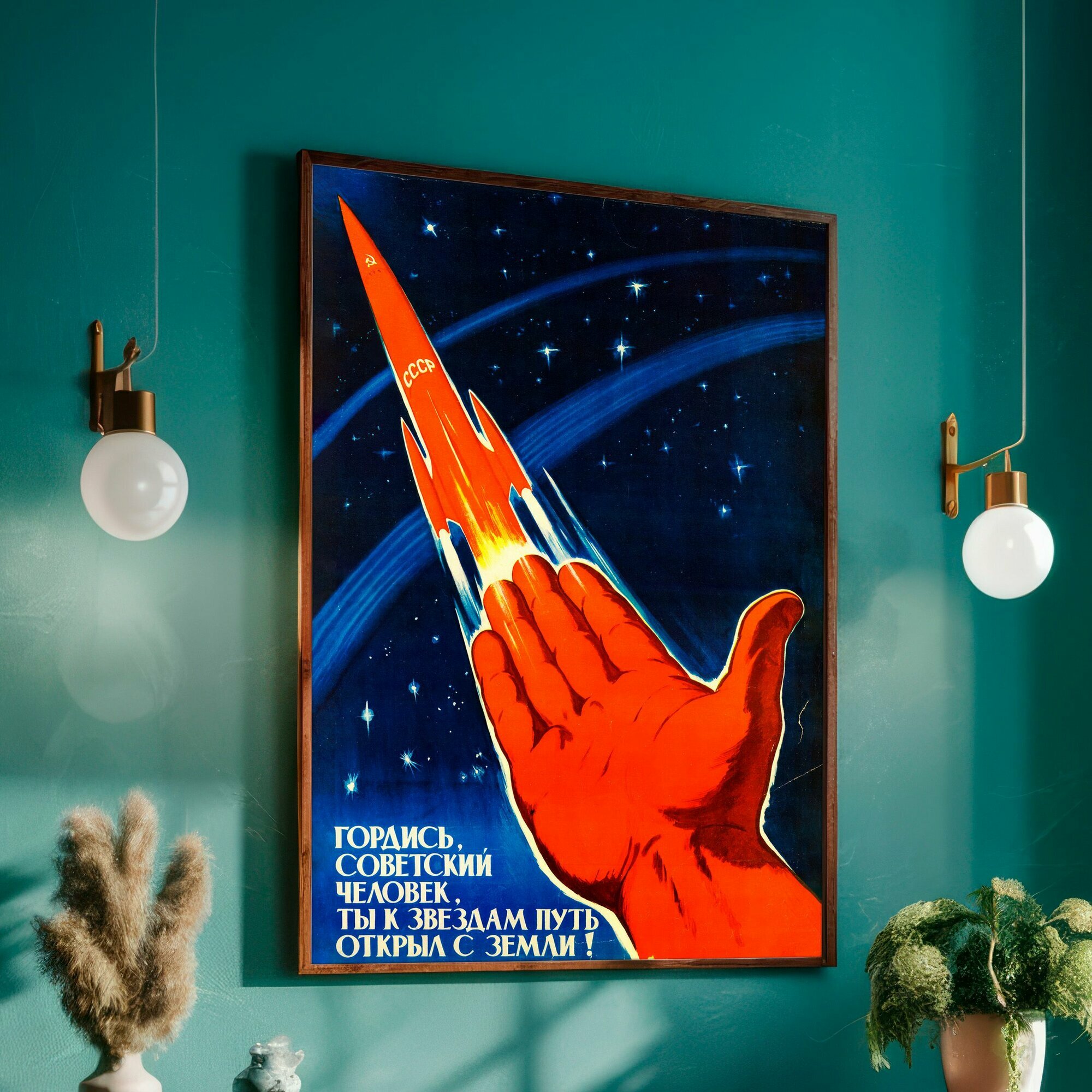 Советский постер (плакат СССР) - Гордись советский человек - 50х70