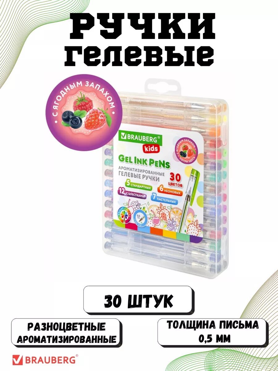 Ручки гелевые цветные набор 30 штук