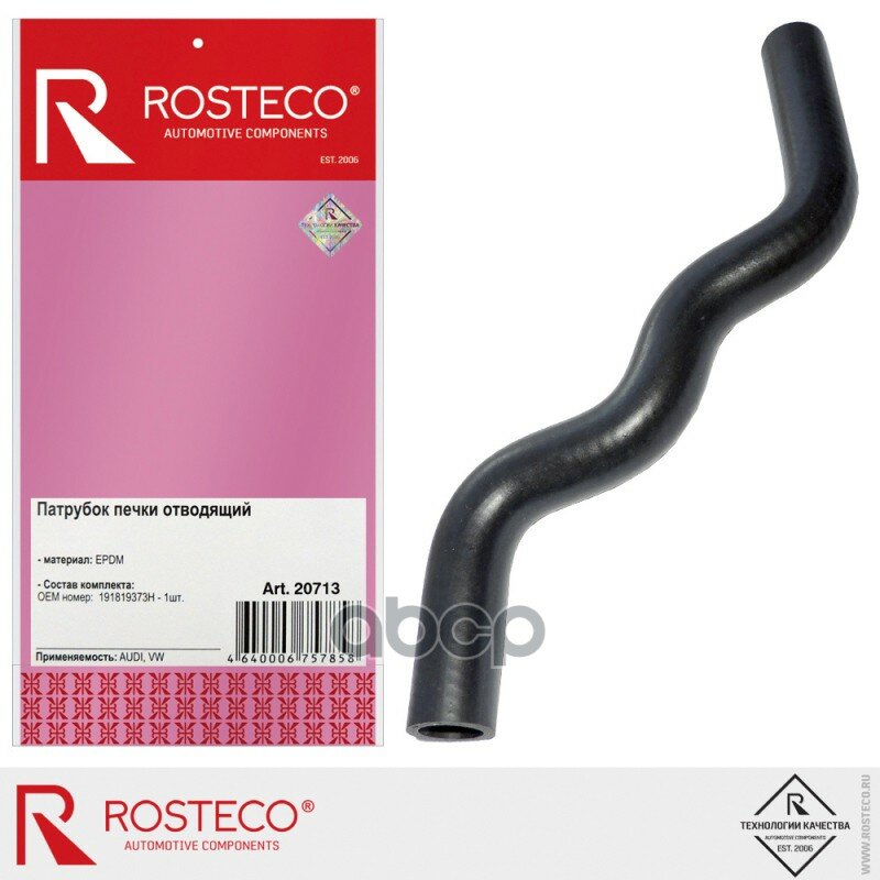 Шланг отопителя Rosteco арт. 20713