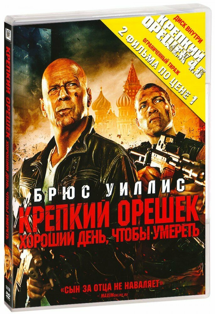 Крепкий орешек: Хороший день, чтобы умереть + Бонус: Крепкий орешек 4.0 (2 DVD) (2013 год, ДВД диск, DVD Box)