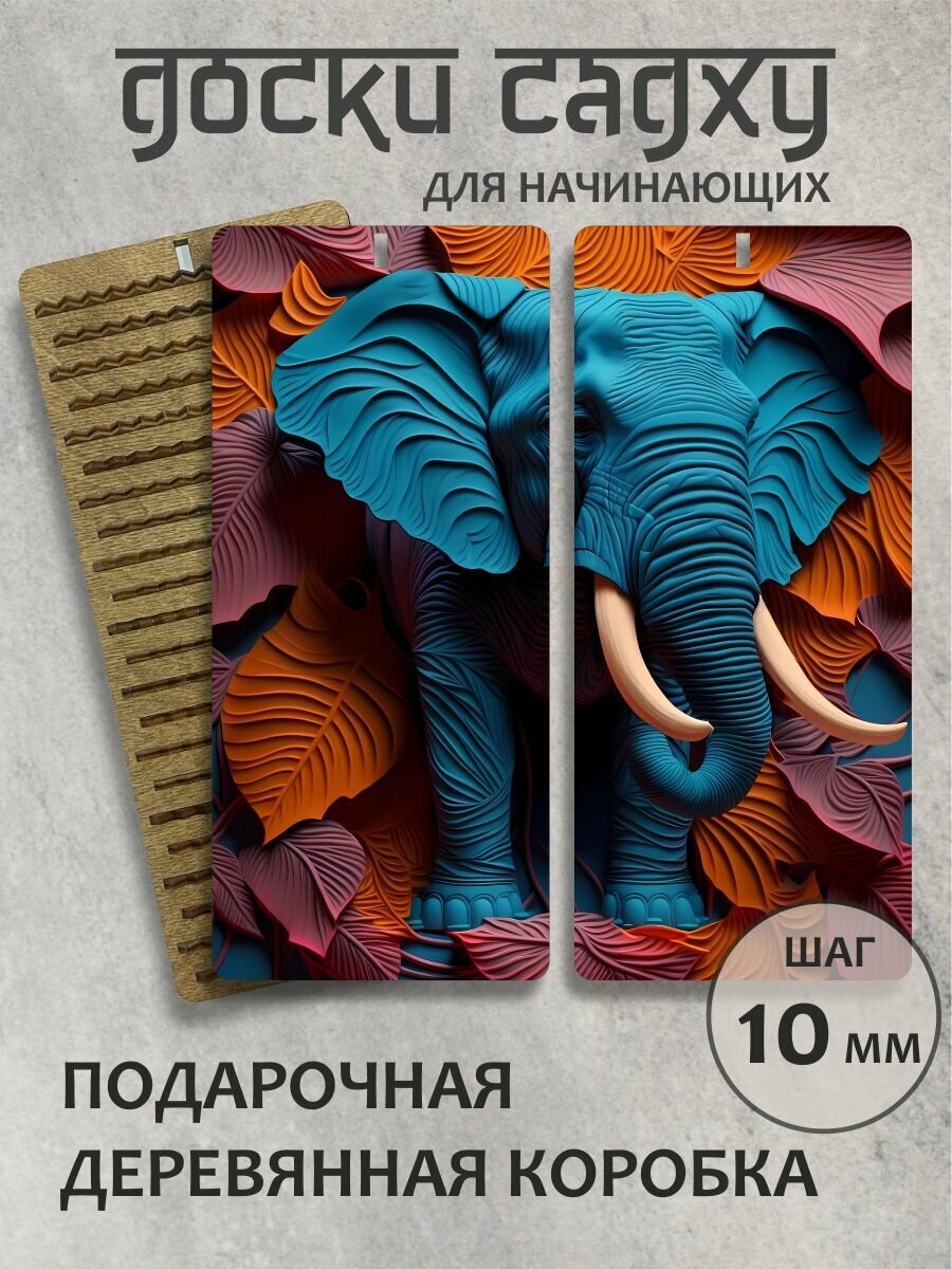 Доска садху шаг 10 мм "Слон"