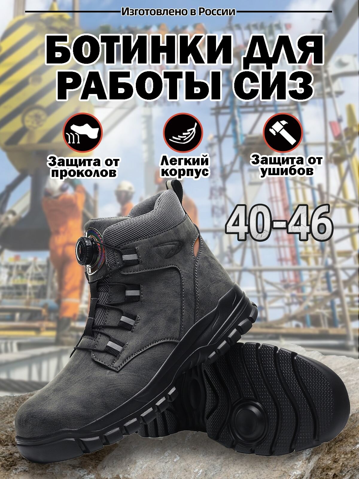 Ботинки рабочие
