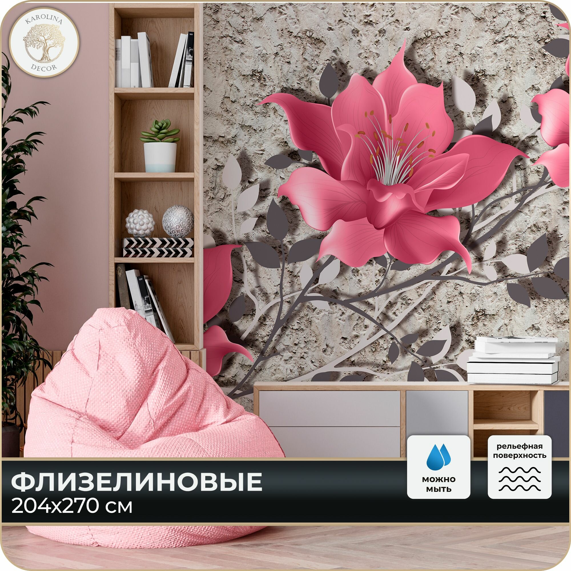 Фотообои 3D Цветы Магнолия в спальню в детскую в комнату 200х270