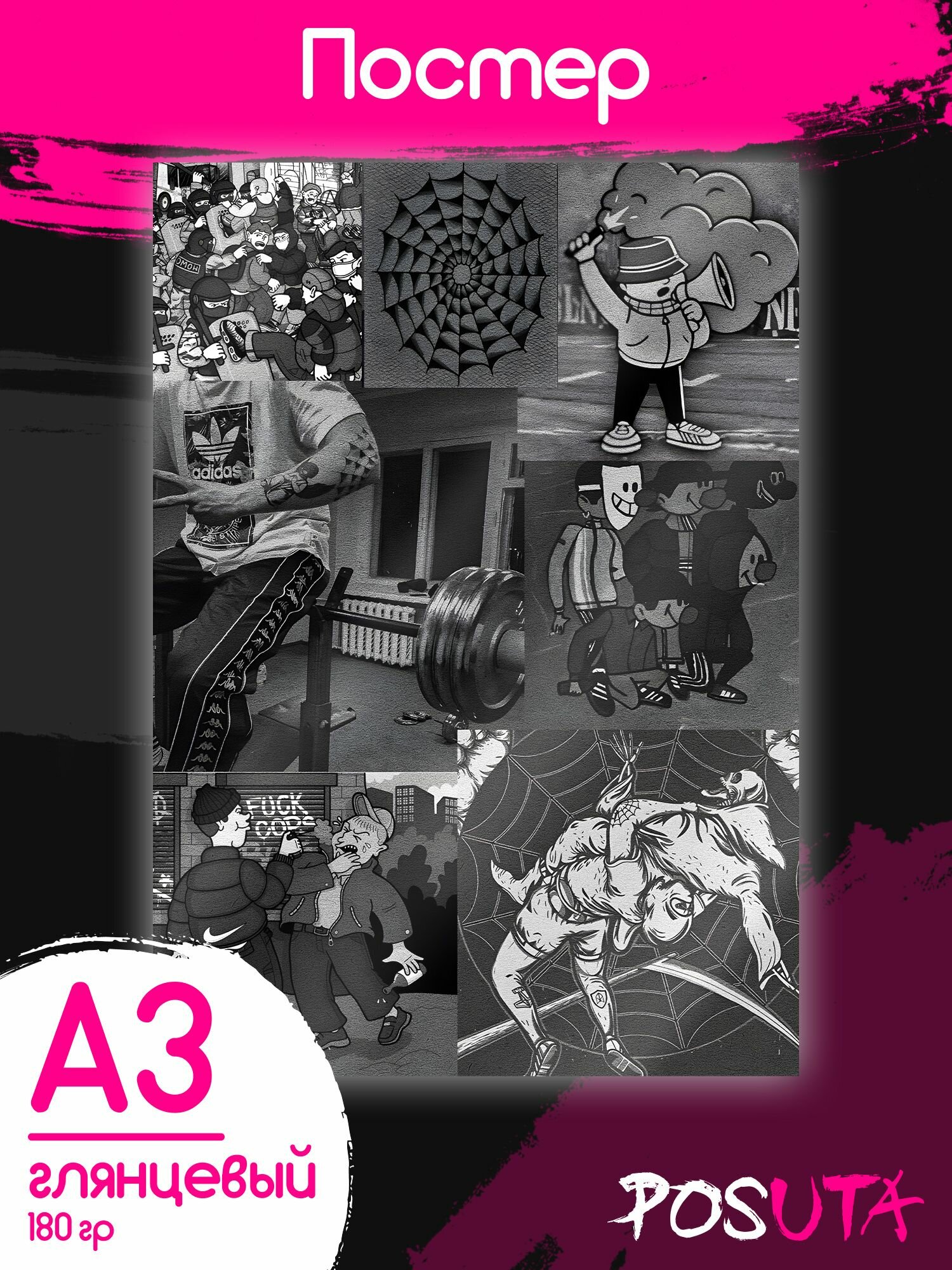 Постеры на стену уннв Андеграунд