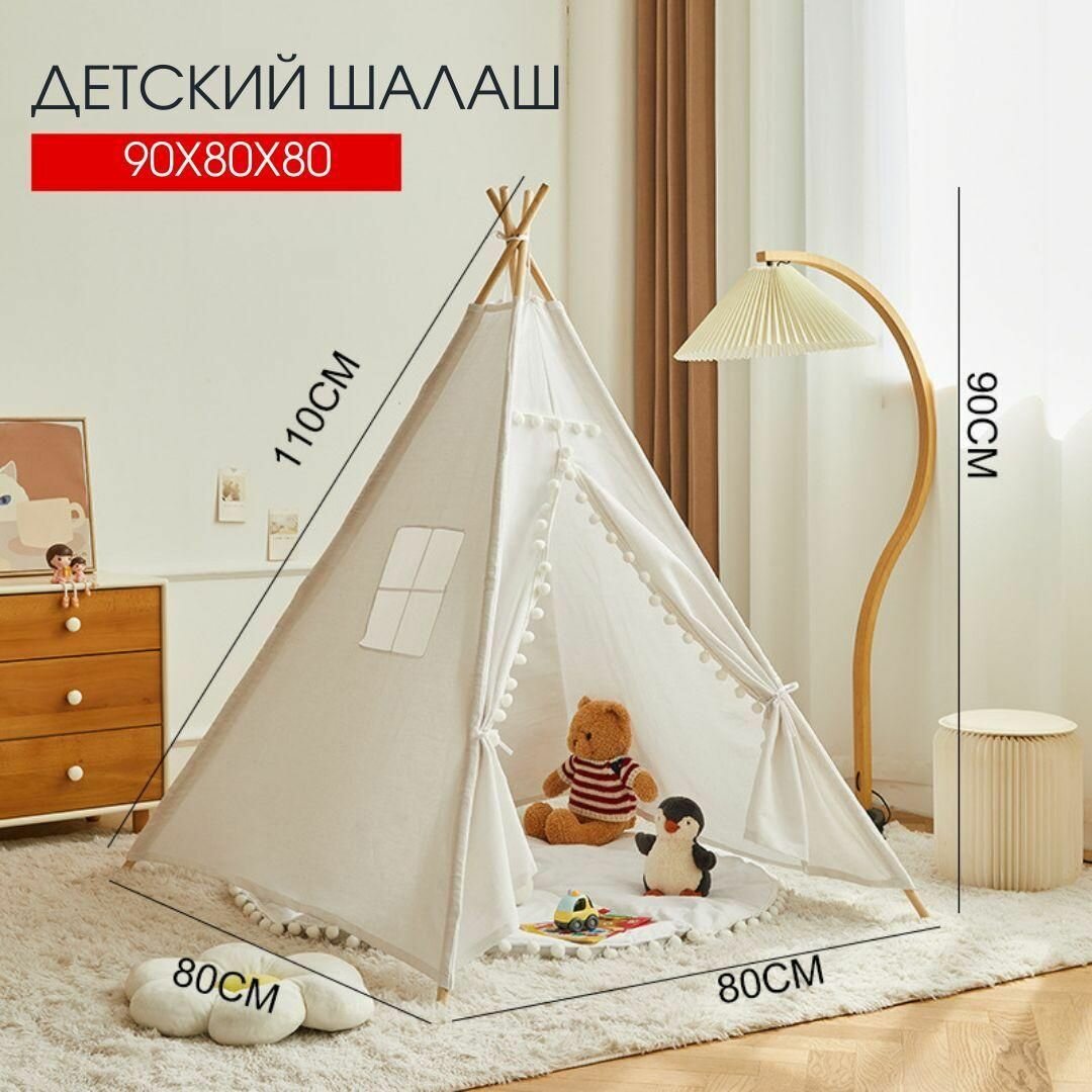 Шалаш вигвам детский /Магазин XH