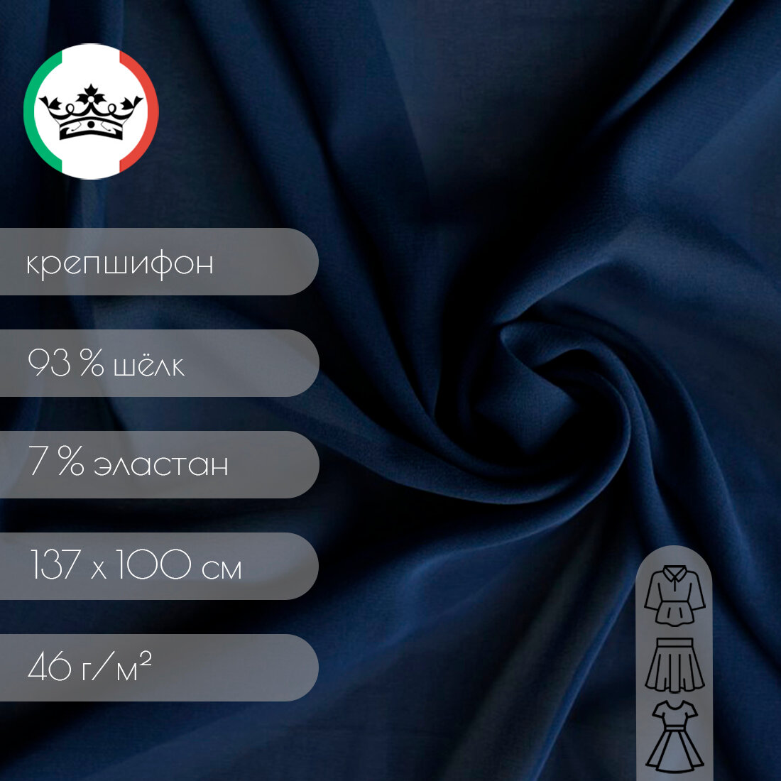 Ткань из италии для шитья синий крепшифон, ширина 1.37 м, плотность 46 г/м2