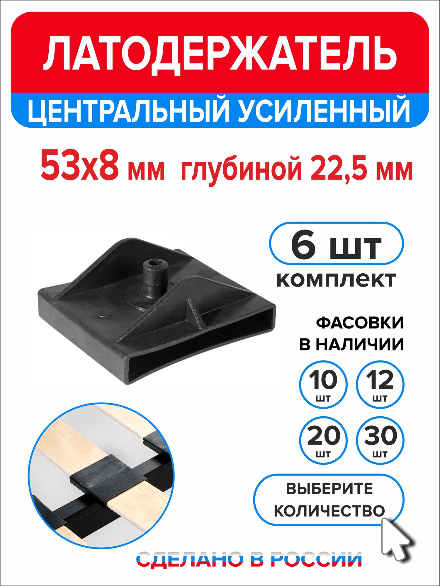 Латодержатель центральный 53мм х 8мм h22,5мм, пластиковый, черный, 6 штук