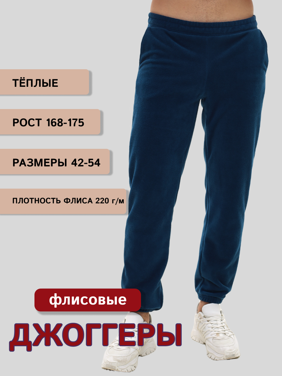 Брюки джоггеры Базовая коллекция