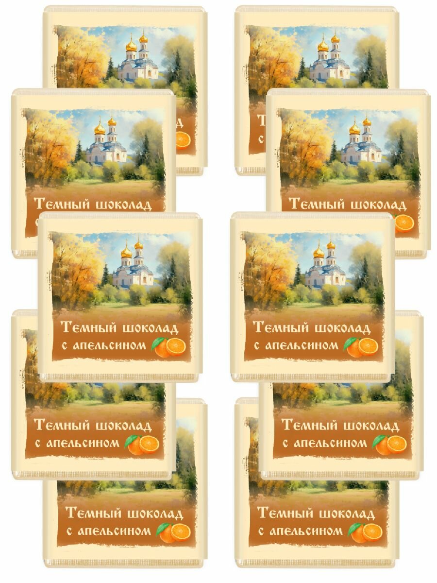 Шоколад Воскресный день темный 47% какао с цукатами апельсина. Комплект 10 шт. по 5 г. Верность качеству.