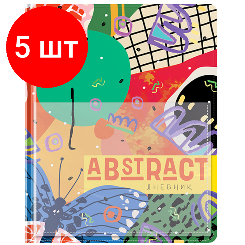 Комплект 5 шт, Дневник 1-11 кл. 48л. (твердый) Greenwich Line "Abstract", иск. кожа, УФ-печать, нашивка-карман, тон. блок, ляссе
