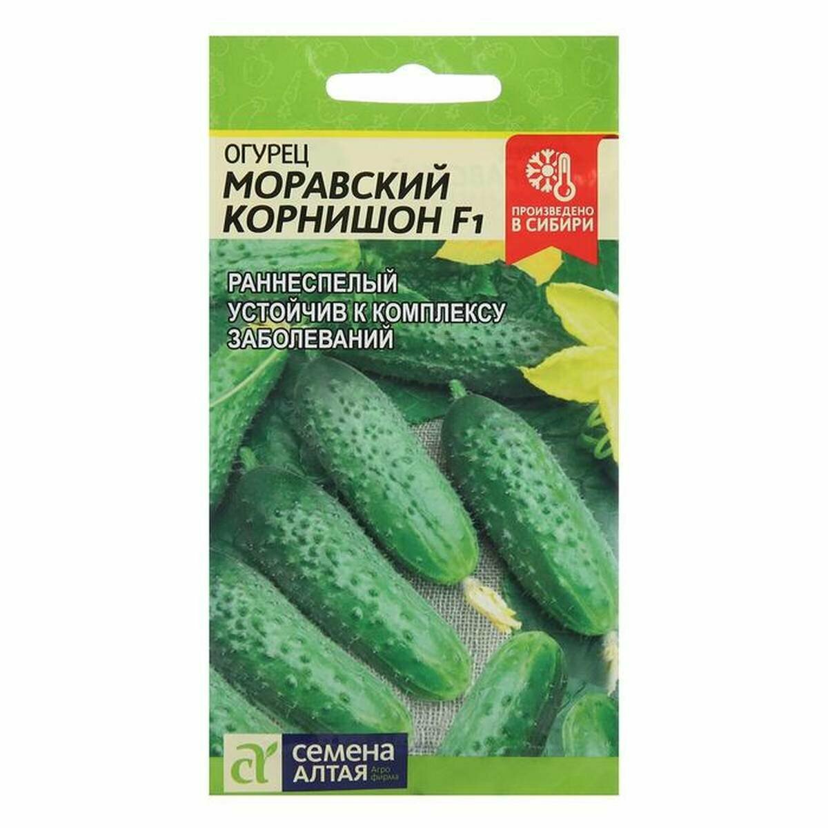 Семена Огурец "Моравский Корнишон", F1, раннеспелый, устойчивый к комплексу заболеваний Сем. Алт, ц/п, 0,3 г.