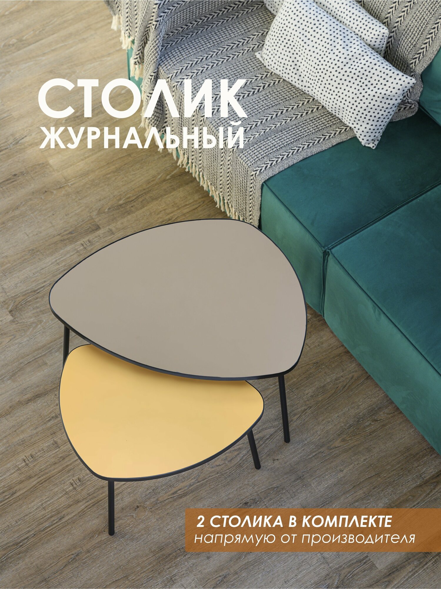 Столик журнальный Laksi рута