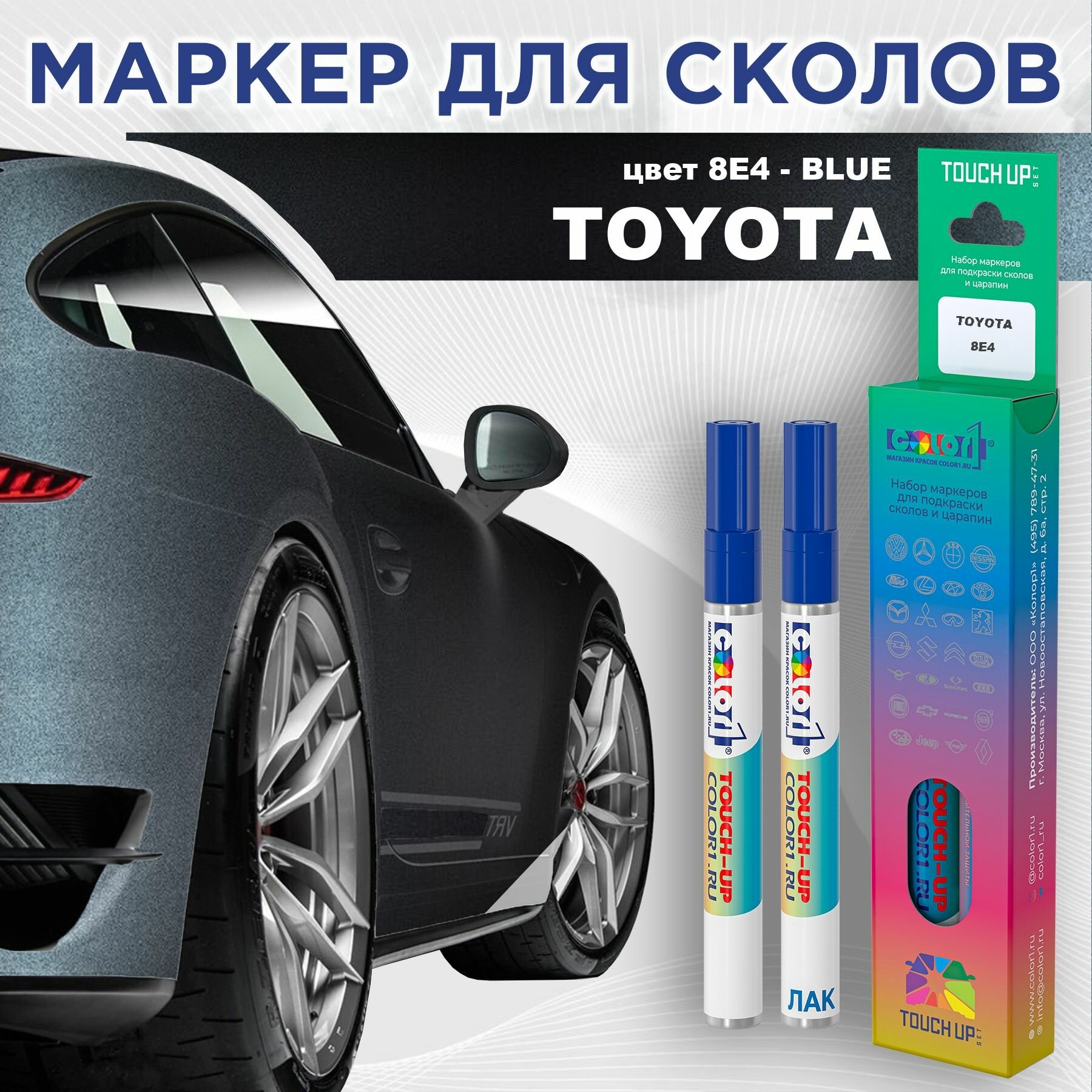 Маркер с краской COLOR1 для TOYOTA - BLUE, цвет 8E4