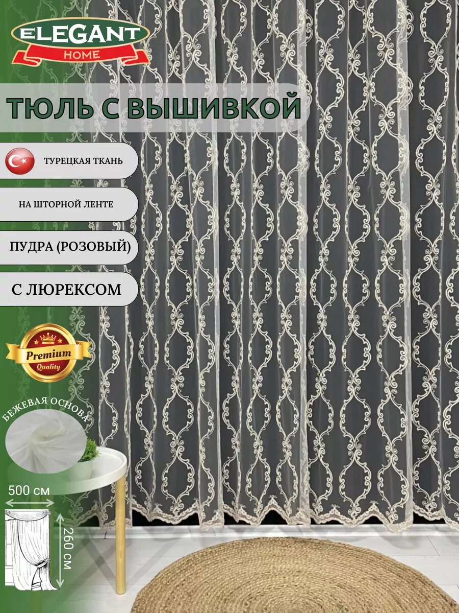 Тюль с люрексом