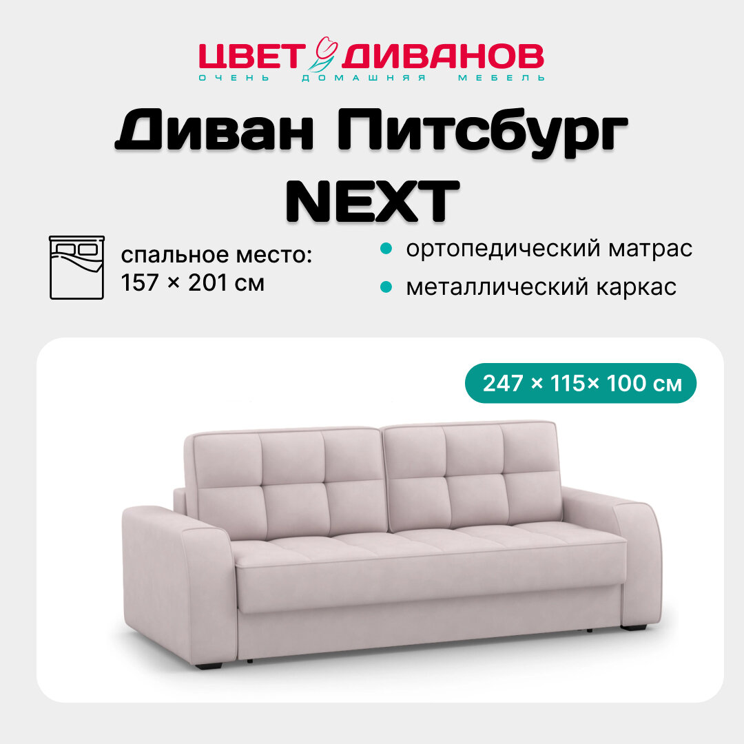 Диван-кровать Цвет Диванов Питсбург, прямой ортопедический диван, с ящиком для белья