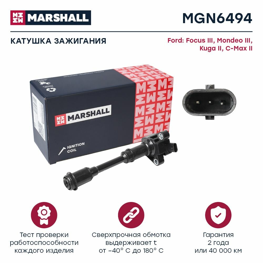 Катушка зажигания Ford Focus III 10- Mondeo III 00- Kuga II 12- C-Max II 10 Ford Focus Mondeo Kuga C-Max Marshall MGN6494