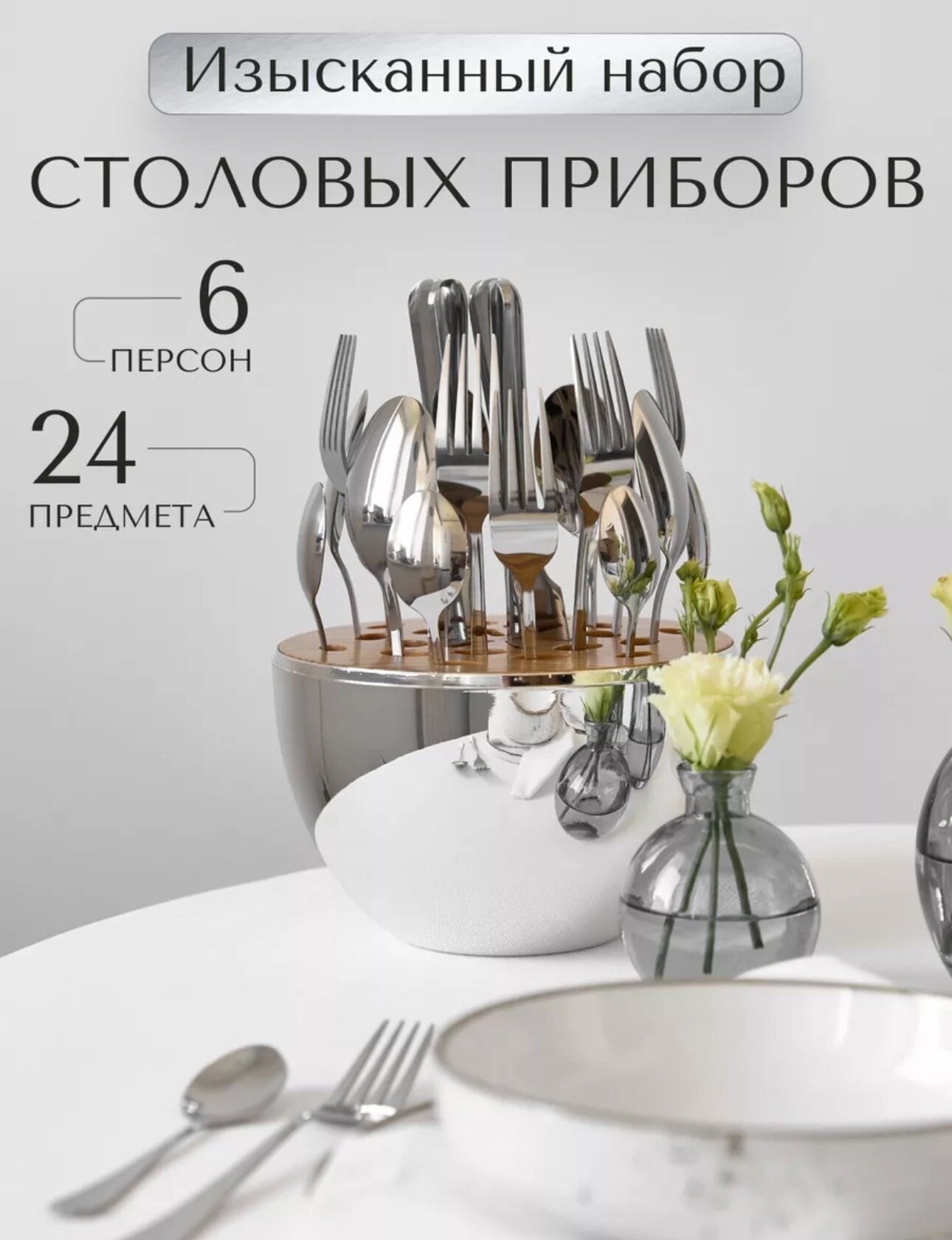 Набор столовых приборов в яйце от kosmo.store, 24 предмета, на 6 персон, серебристый