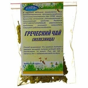 Греческий чай (железница) 25 г.