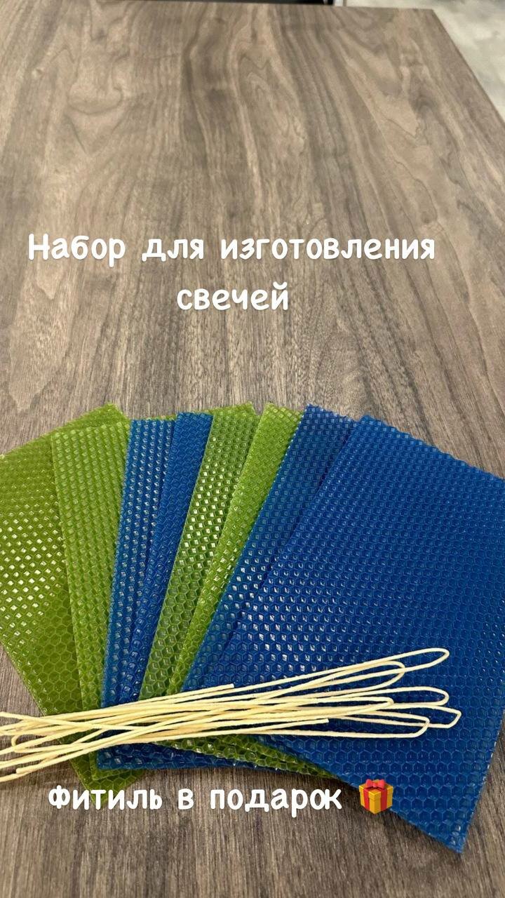 Набор Вощины натуральной синий зеленый для свечей 20*13