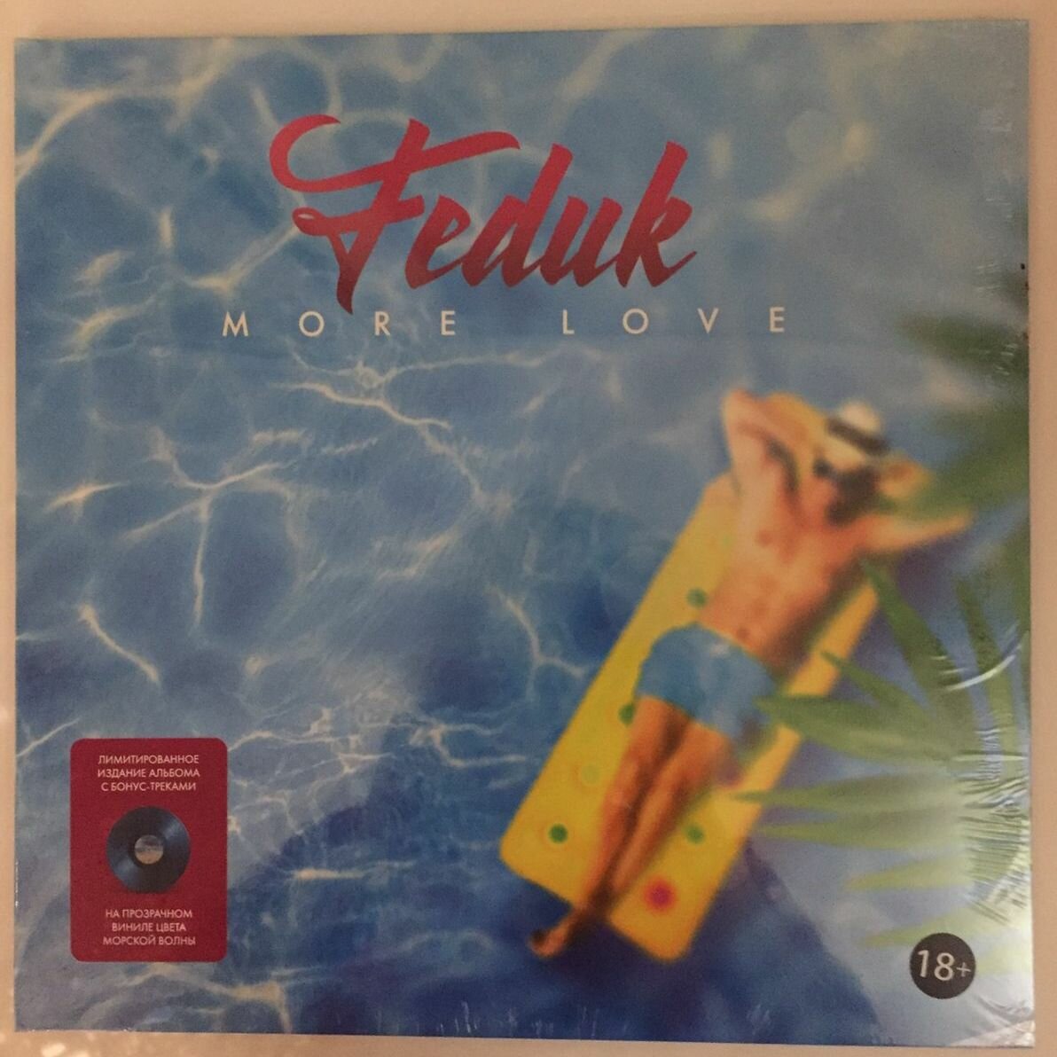 Виниловая пластинка Feduk - More Love (голубой) LP