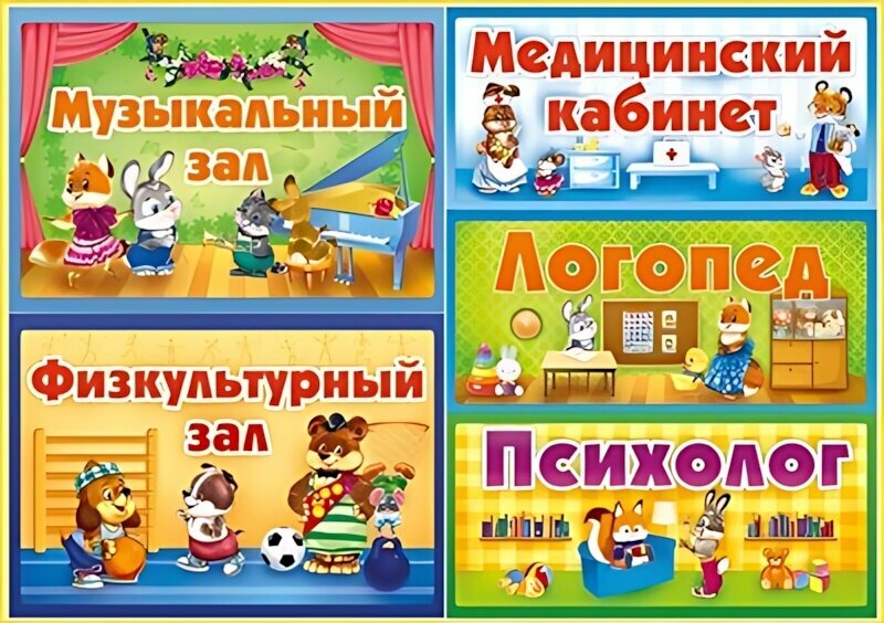Информационные наклейки Открытая Планета Таблички для детского сада, 5 шт