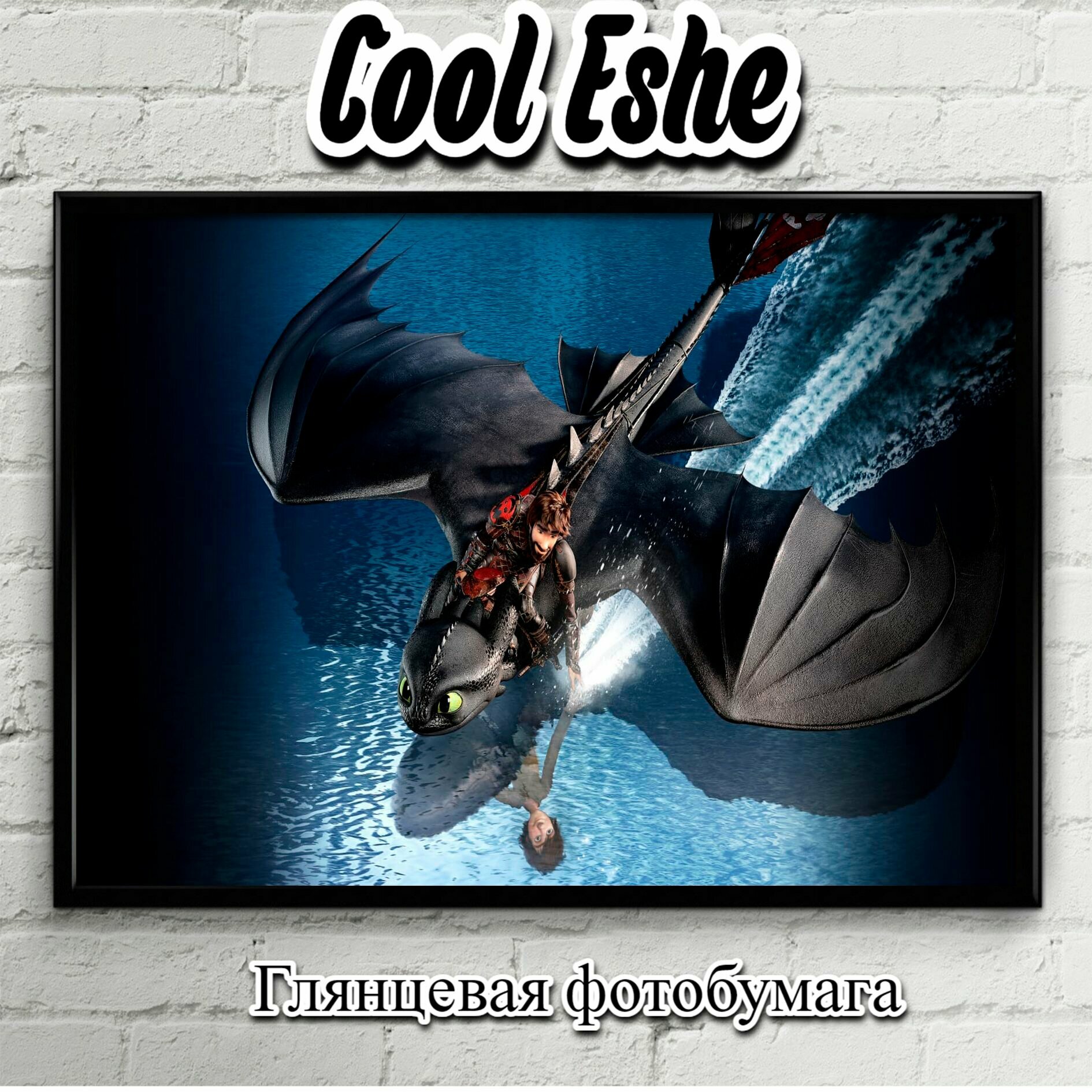 Постер "Заставка, Как приручить дракона 3" из коллекции "Мультфильмы" А4